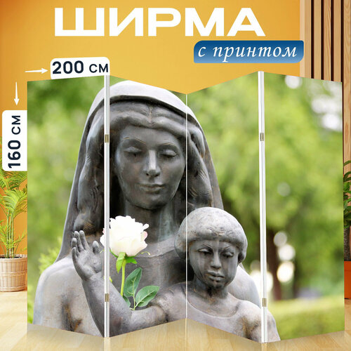 Ширма перегородка с принтом "Памятник, скульптура, мария и иисус" на холсте - 200x160 см. для зонирования, раскладная