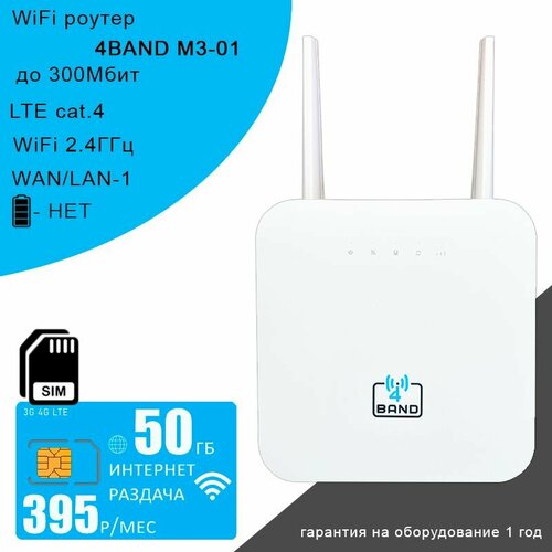 Wi-Fi роутер M3-01 (OLAX AX-6) + сим карта с интернетом и раздачей 50ГБ за 395р/мес