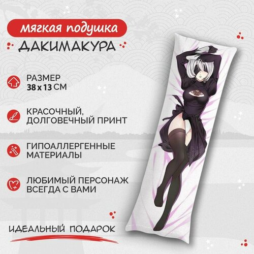 Подушка Дакимакура Nier Automata - 2B 38 см. арт. B0412