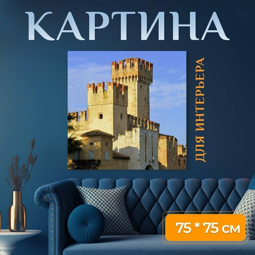 Картина на холсте "Торре, замок, стены" на подрамнике 75х75 см. для интерьера