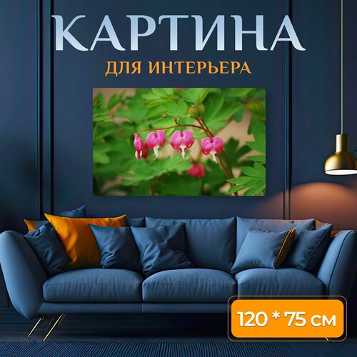 Картина на холсте "Цветок, листва, сад" на подрамнике 120х75 см. для интерьера