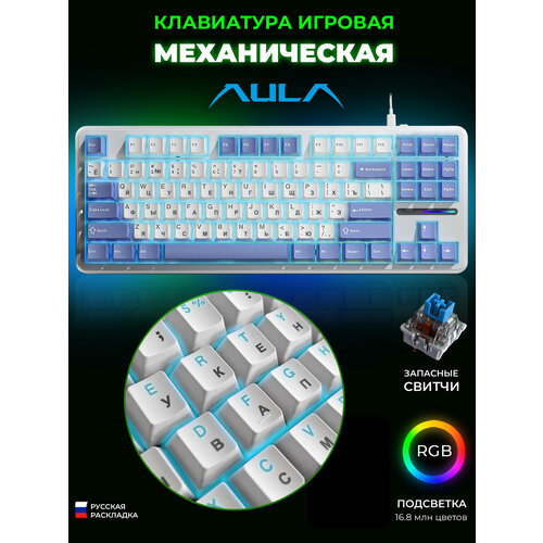 Клавиатура AULA F87 White-Purple