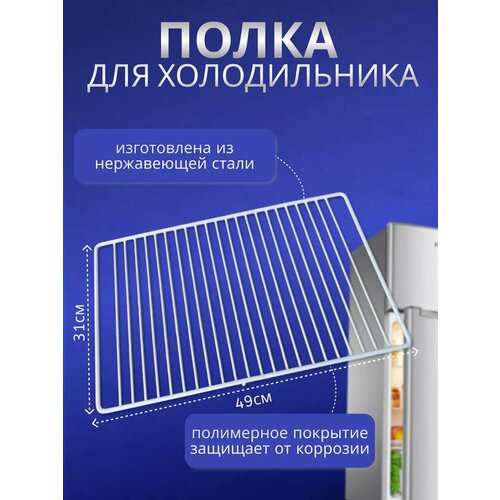 Полка для холодильника ДОН/DON/NORD