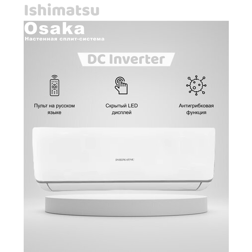 Сплит-система ISHIMATSU Osaka DC Inverter AVK-18I