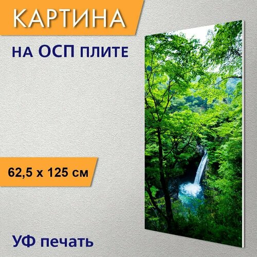 Вертикальная картина на ОСП "Пейзаж, водопад, вода" 62x125 см. для интерьериа