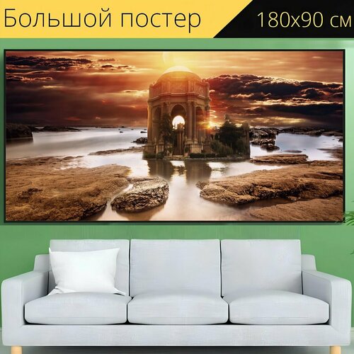Большой постер "Фантазия, пейзаж, фантастический пейзаж" 180 x 90 см. для интерьера