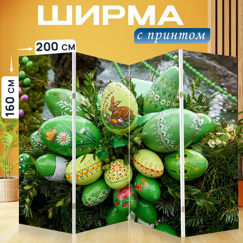 Ширма перегородка с принтом "Пасха колодец, бибербах, пасхальные яйца" на холсте - 200x160 см. для зонирования, раскладная