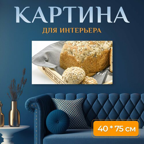 Картина на холсте "Тост, хлеб, пакеты еды" на подрамнике 75х40 см. для интерьера