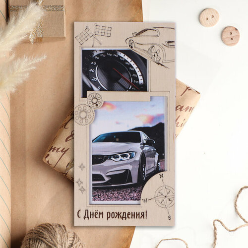 Конверт деревянный "С Днём Рождения!" белая машина, 16 х 8 см (комплект из 6 шт)