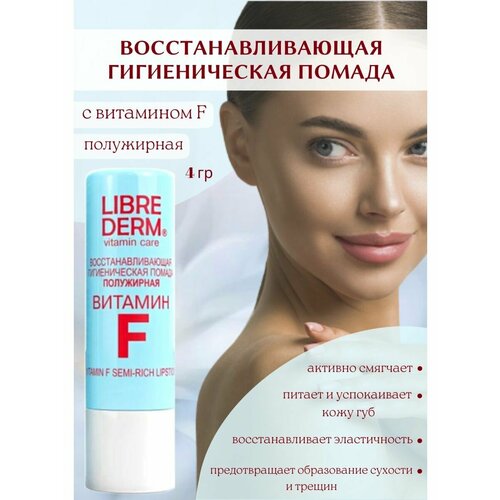 Восстанавливающая гигиеническая помада