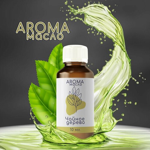 Эфирное масло Чайное дерево 10 мл / натуральное ароматическое масло для ароматерапии