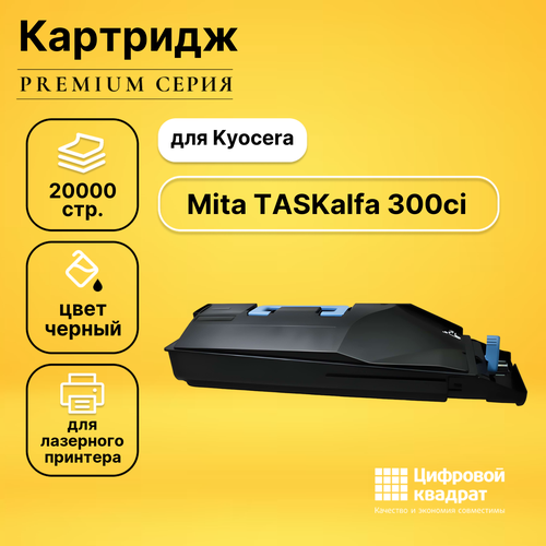 Картридж DS для Kyocera TASKalfa 300ci совместимый