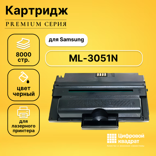 Картридж DS для Samsung ML-3051N с чипом совместимый