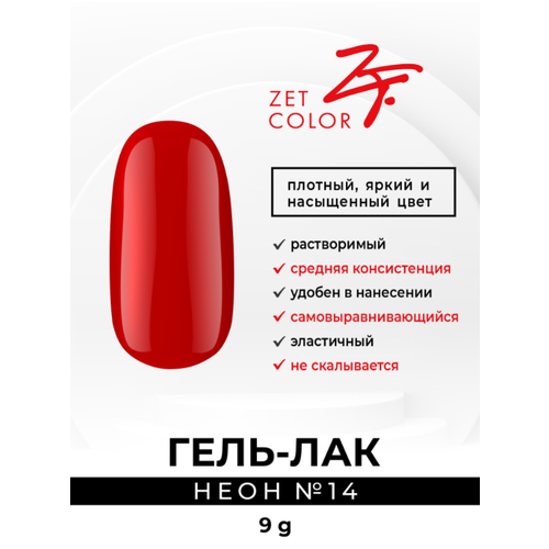 Zet Color Гель-лак Неоновый №14, 8мл