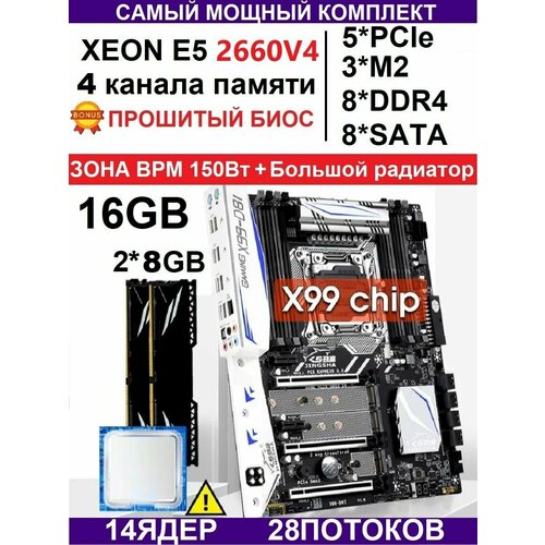 2660V4+2*8g+X99 D8I (Аналог Huananzhi X99-TF, X99-F8, BD-4)