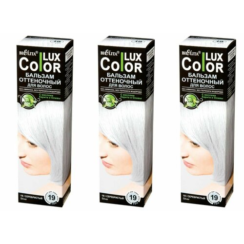 Белита Тонирующее средство для волос Color lux, 19 серебристый, 100 мл, 3 уп.
