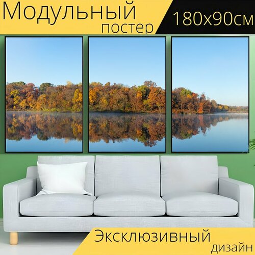 Модульный постер "Озеро, осень, природа" 180 x 90 см. для интерьера