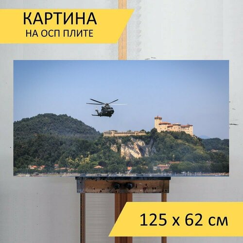 Картина на ОСП 125х62 см. "Вертолет, спасать, летать" горизонтальная, для интерьера, с креплениями