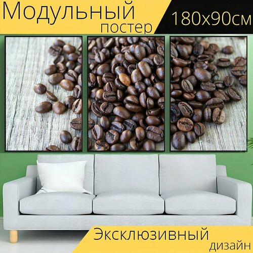 Модульный постер "Кофе, куча, кофе в зернах" 180 x 90 см. для интерьера