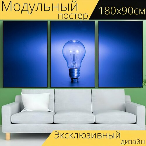 Модульный постер "Лампочка, свет, фокус" 180 x 90 см. для интерьера