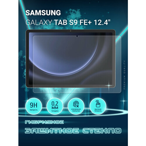 Защитное стекло на планшет Samsung Galaxy Tab S9 FE+ 12.4", Самсунг Галакси Таб С9 ФЕ Плюс 12.4", гибридное (пленка + стекловолокно), Crystal boost