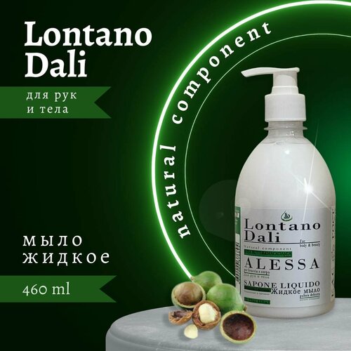 Жидкое мыло "Lontano Dali"