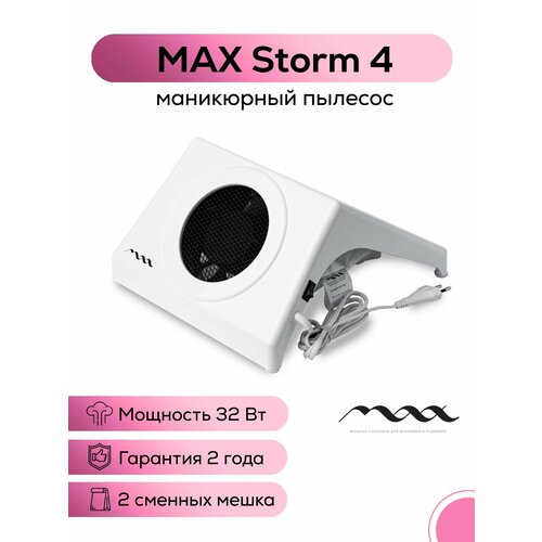 Маникюрный настольный пылесос Max Storm 4, 32 Вт