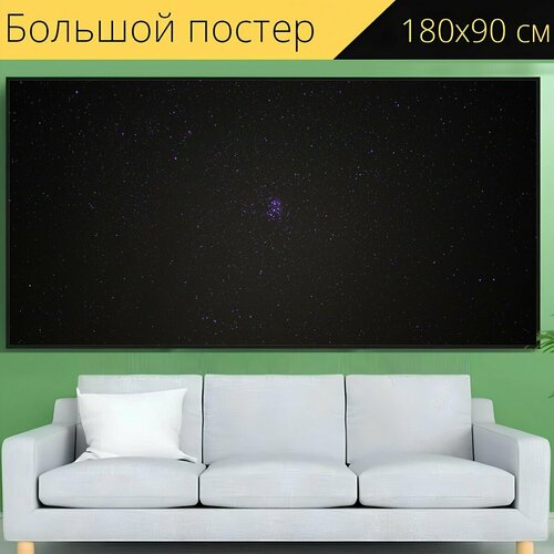 Большой постер "Звездное небо, плеяды, созвездие" 180 x 90 см. для интерьера