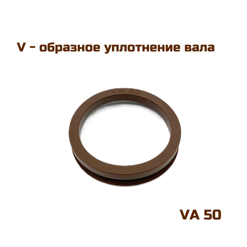 V – образное уплотнение вала, VA 50, FKM (сальник, кольцевое уплотнение)