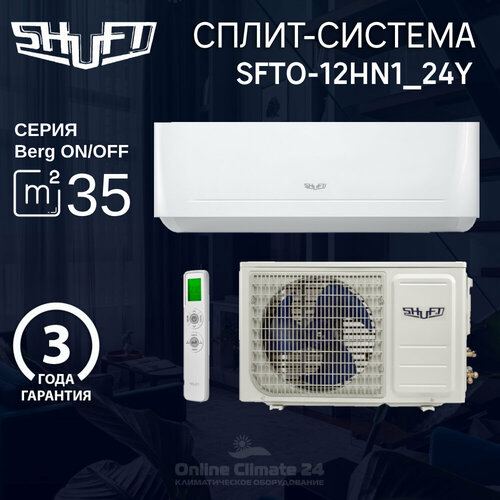 Сплит-система SHUFT Berg SFTO-12HN1_24Y комплект, белый