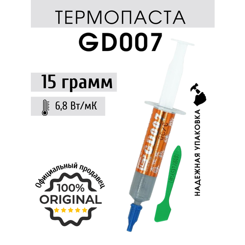 Термопаста GD007 в шприце 15 грамм для процессора ноутбука компьютера, теплопроводность 6,8 Вт/мК