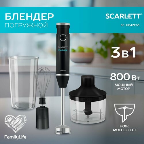 Блендер Scarlett SC-HB42F63, 800 Вт, коллекция Family Life