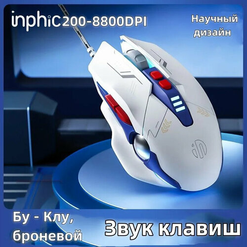 Игровая мышь беспроводная INPHIC, синий, белый