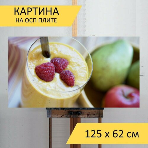 Картина на ОСП 125х62 см. "Смузи, малина, фрукты" горизонтальная, для интерьера, с креплениями
