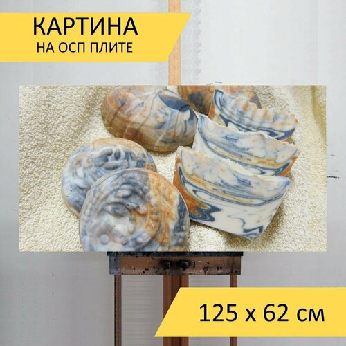 Картина на ОСП 125х62 см. "Мыло, естественный, ручной работы" горизонтальная, для интерьера, с креплениями