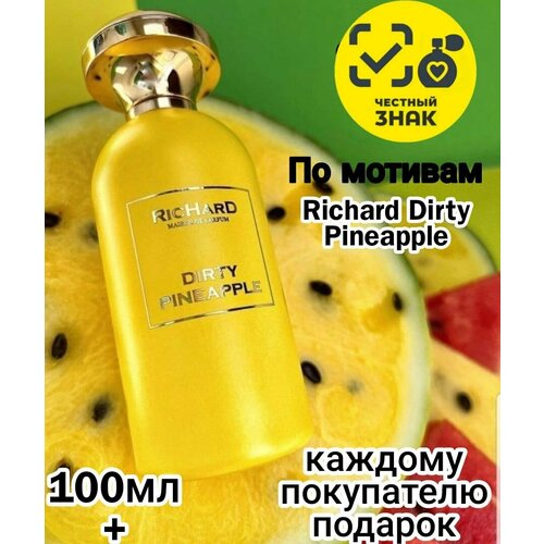 Парфюмерная вода ENCHANTED SCENTS по мотивам аромата Richard Dirty Pineapple ,100мл.