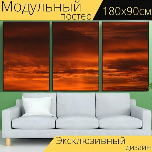 Модульный постер "Закат, солнце, небеса" 180 x 90 см. для интерьера