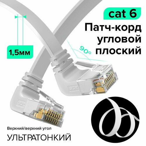 Плоский угловой патч корд 3 метра GCR PROF верхний/верхний угол КАТ.6 10 Гбит/с RJ45 LAN компьютерный кабель для интернета медный 24K GOLD белый