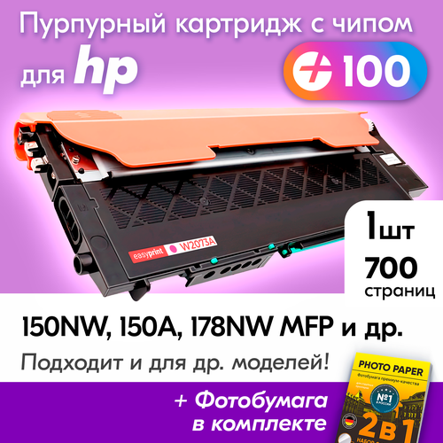 Картридж к HP W2073A (№117A), HP Color LaserJet 150NW, 150A, 178NW MFP, 179FNW MFP и др, с краской (тонером), 1 шт, 700 копий, с чипом