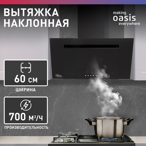 Вытяжка кухонная над плитой наклонная Oasis ND-60B (V), 60 см