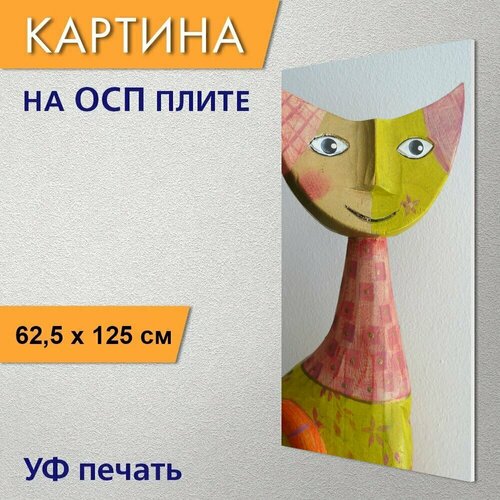 Вертикальная картина на ОСП "Произведение искусства, изображение, кошка" 62x125 см. для интерьериа