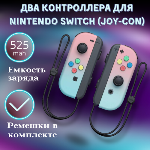Контроллеры Joy-Con для Nintendo Switch