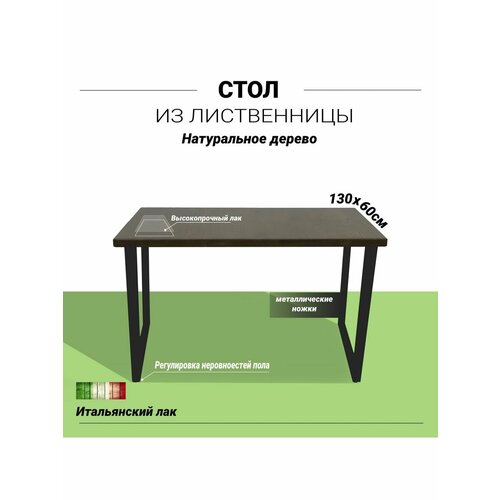 Стол Loft венге из массива лиственницы 40 мм и черными металлическими ножками, 60х130х75 см