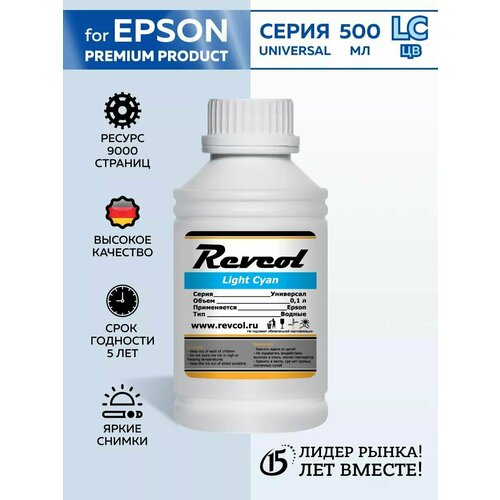 Чернила Revcol для epson, L.Cyan 500 мл.