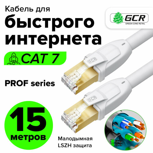 Патч-корд F/FTP PROF cat.7 10 Гбит/с RJ45 LAN компьютерный кабель для интернета 24K GOLD экранированный (GCR-FTP701) белый 15.0м
