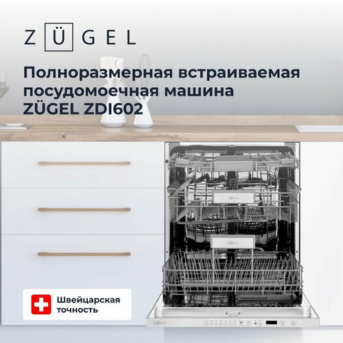 Посудомоечная машина полногабаритная ZUGEL ZDI602