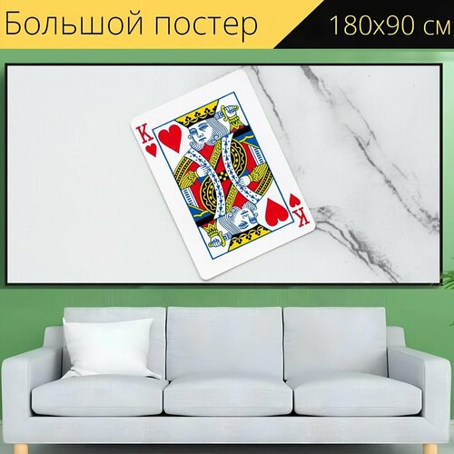 Большой постер "Король, бизнесмен, победитель" 180 x 90 см. для интерьера