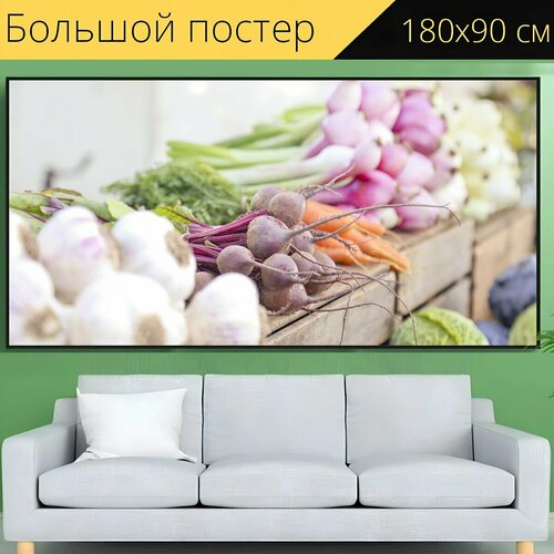 Большой постер "Овощи, фермерский рынок, вегетарианский стенд" 180 x 90 см. для интерьера