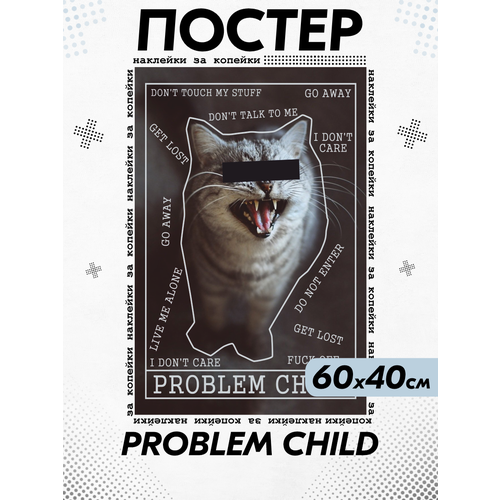 Постер на стену интерьерный Problem Child