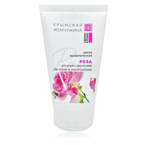 Маска для лица Роза Крымская Жемчужина, Омолаживающая для сухой и зрелой кожи, 140гр